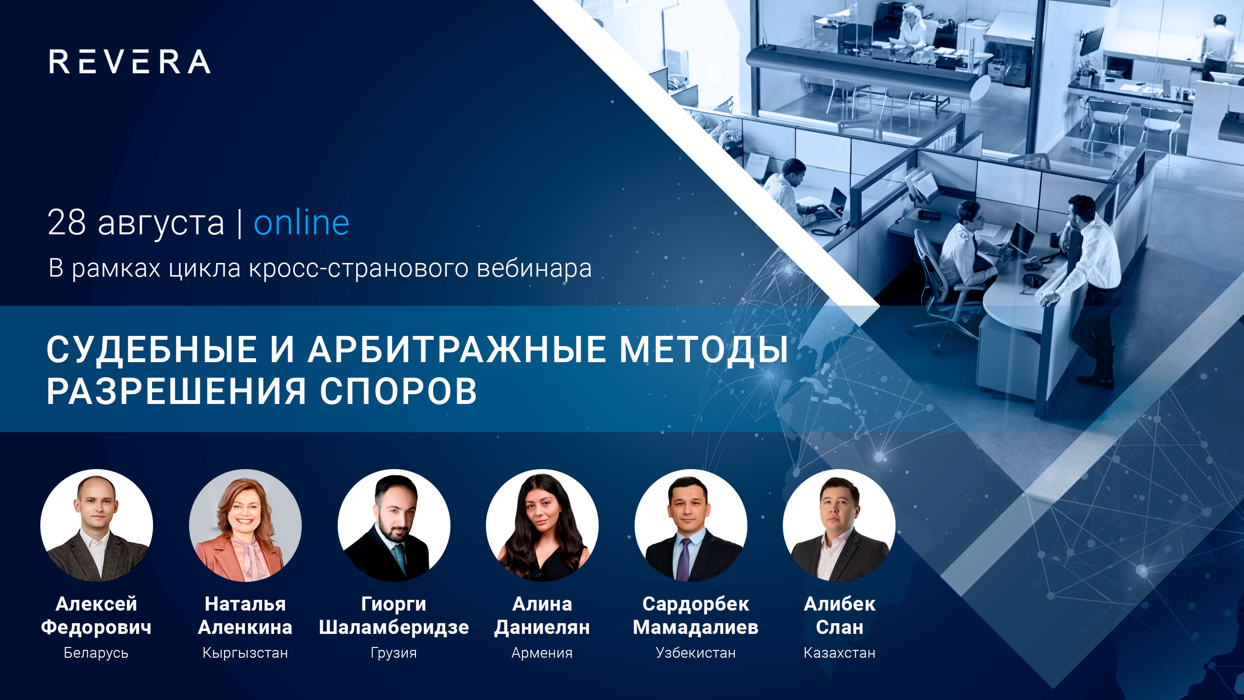 Judicial and Arbitral Methods of Dispute Resolution — REVERA